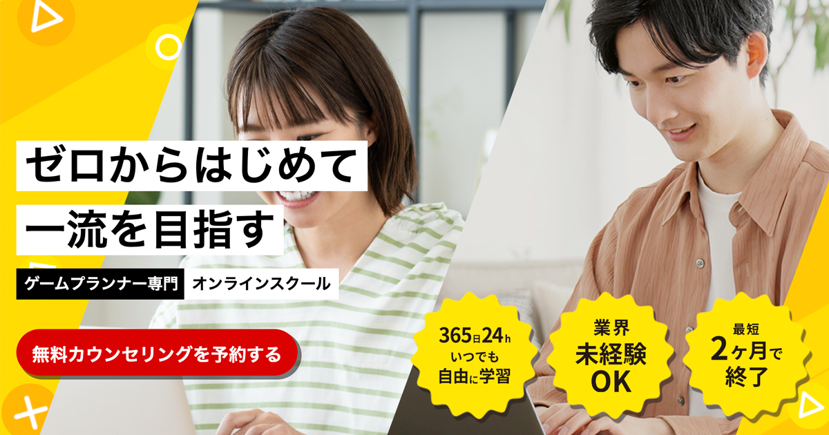 未経験から最短2ヶ月でゲームクリエイターに！GPCオンラインスクール